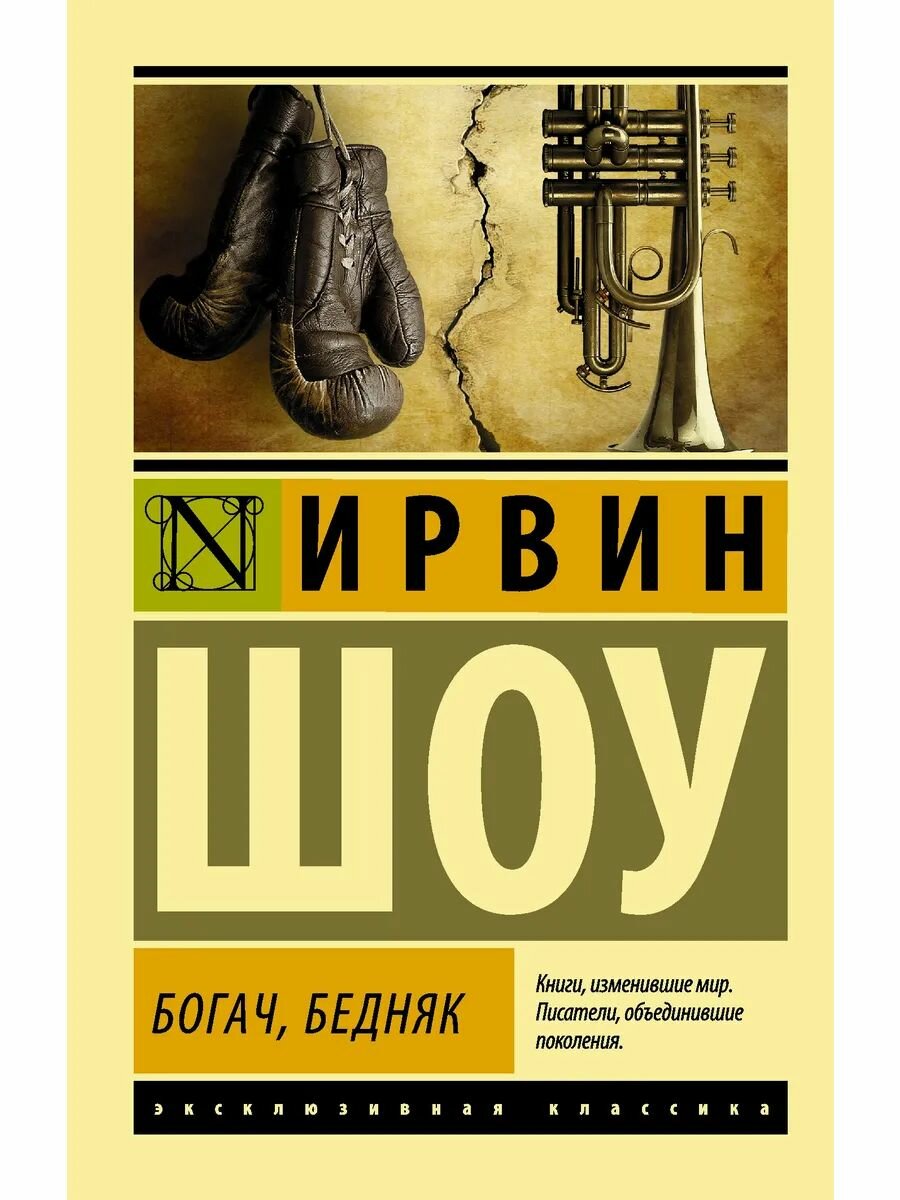 Богач, бедняк — фото 1