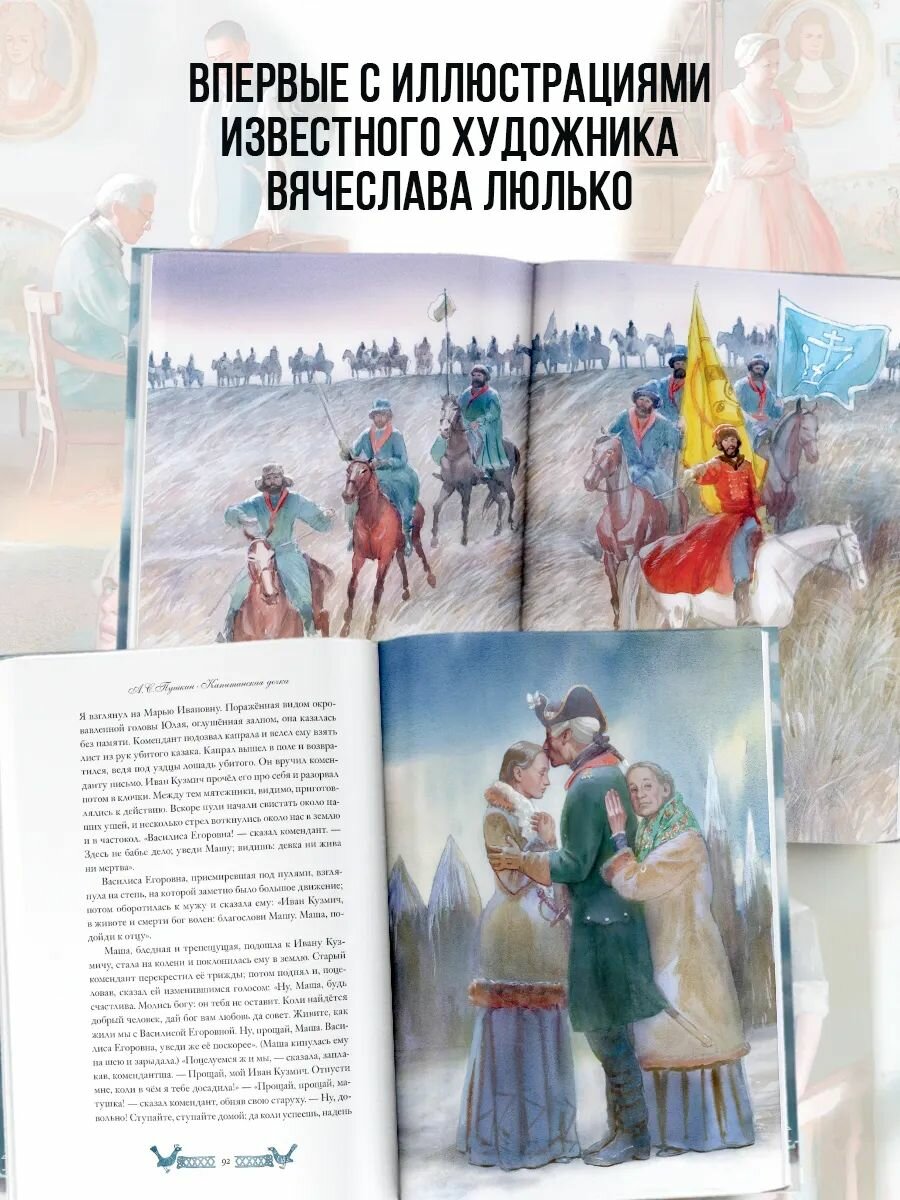 Капитанская дочка. Рис. В. Люлько — фото 1