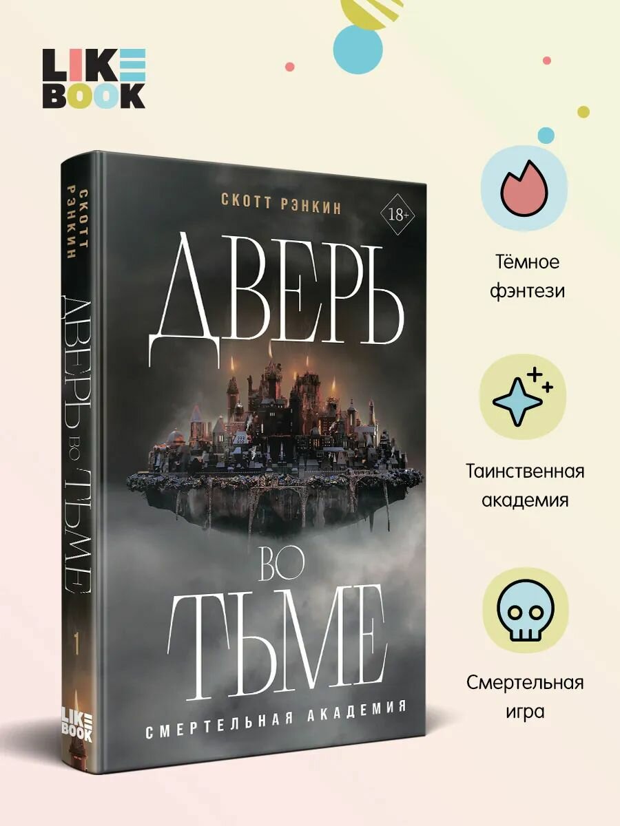 Дверь во тьме — фото 1