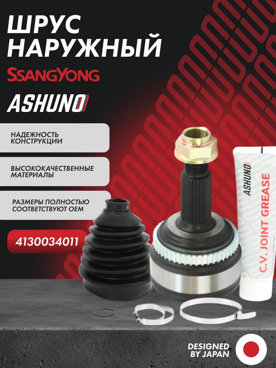 ШРУС наружный (стопор внутри) SSANGYONG New Actyon ; 4130034011