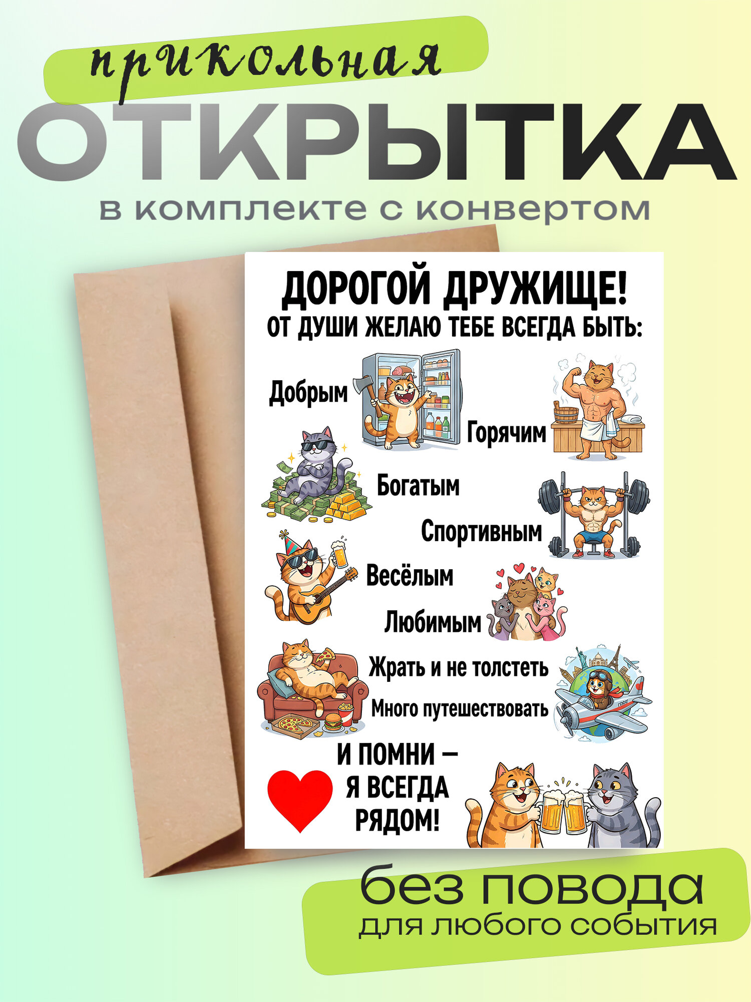 Дорогой дружище. Открытка с юмором для друга, мужчины, брата. Смешная открытка с Днем рождения.