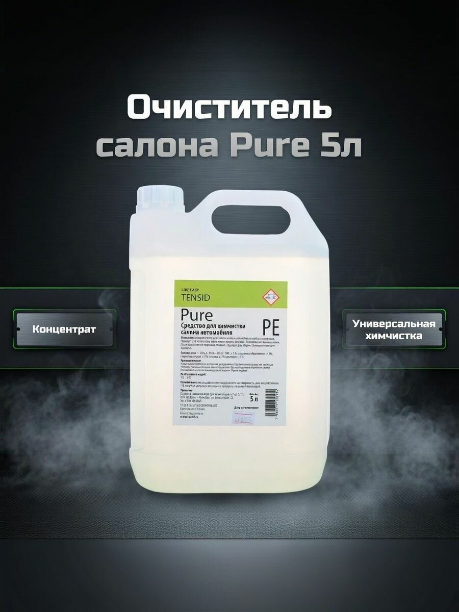 Средство для химчистки, пятновыводитель Pure 5л. Очиститель салона, концентрат