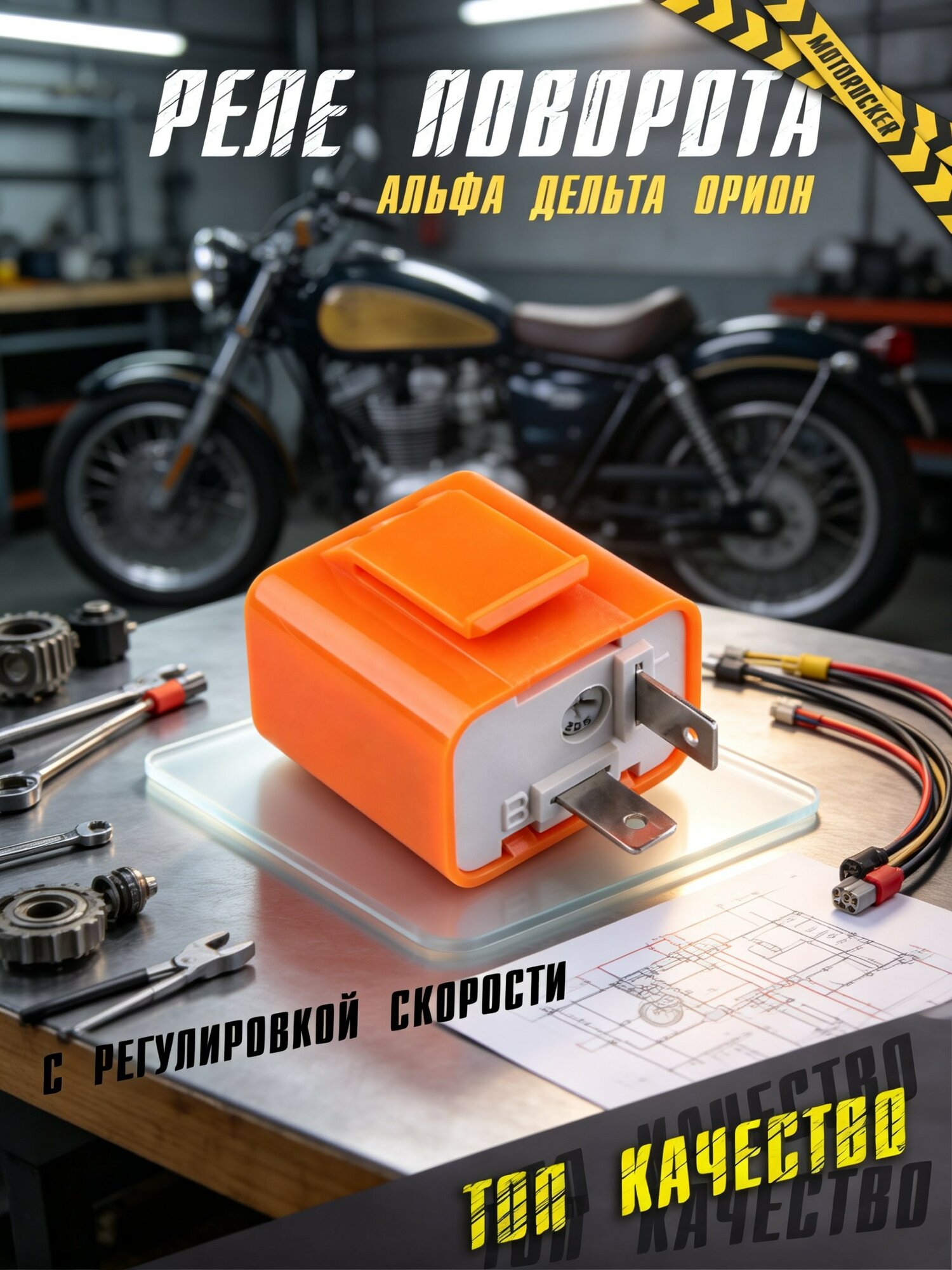 Реле поворотников регулируемое 2 контакта для мотоциклов, мопедов и квадроциклов, универсальное подключение для светодиодных и низкопотребляющих ламп
