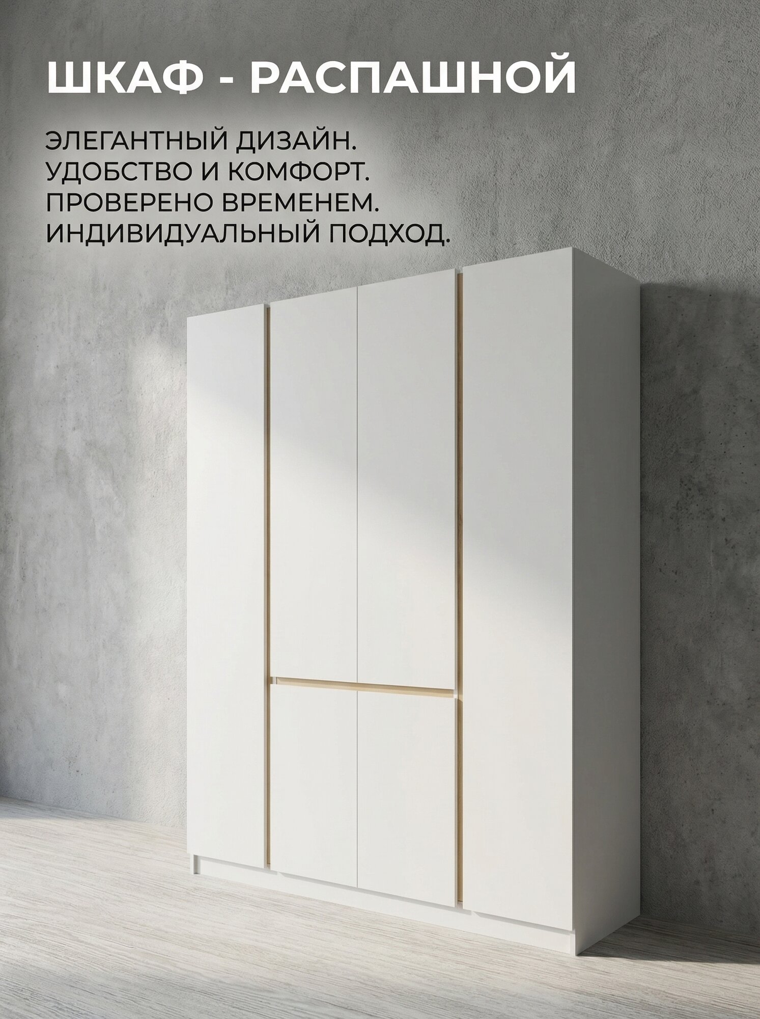 Шкаф Мадера 4-х дверный 150х220х48 см с полками и штангой Альбина