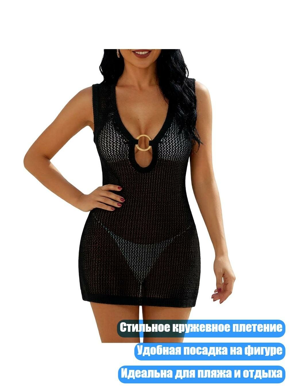 Кружевное прозрачное платье-накидка для пляжа, Черный - XL