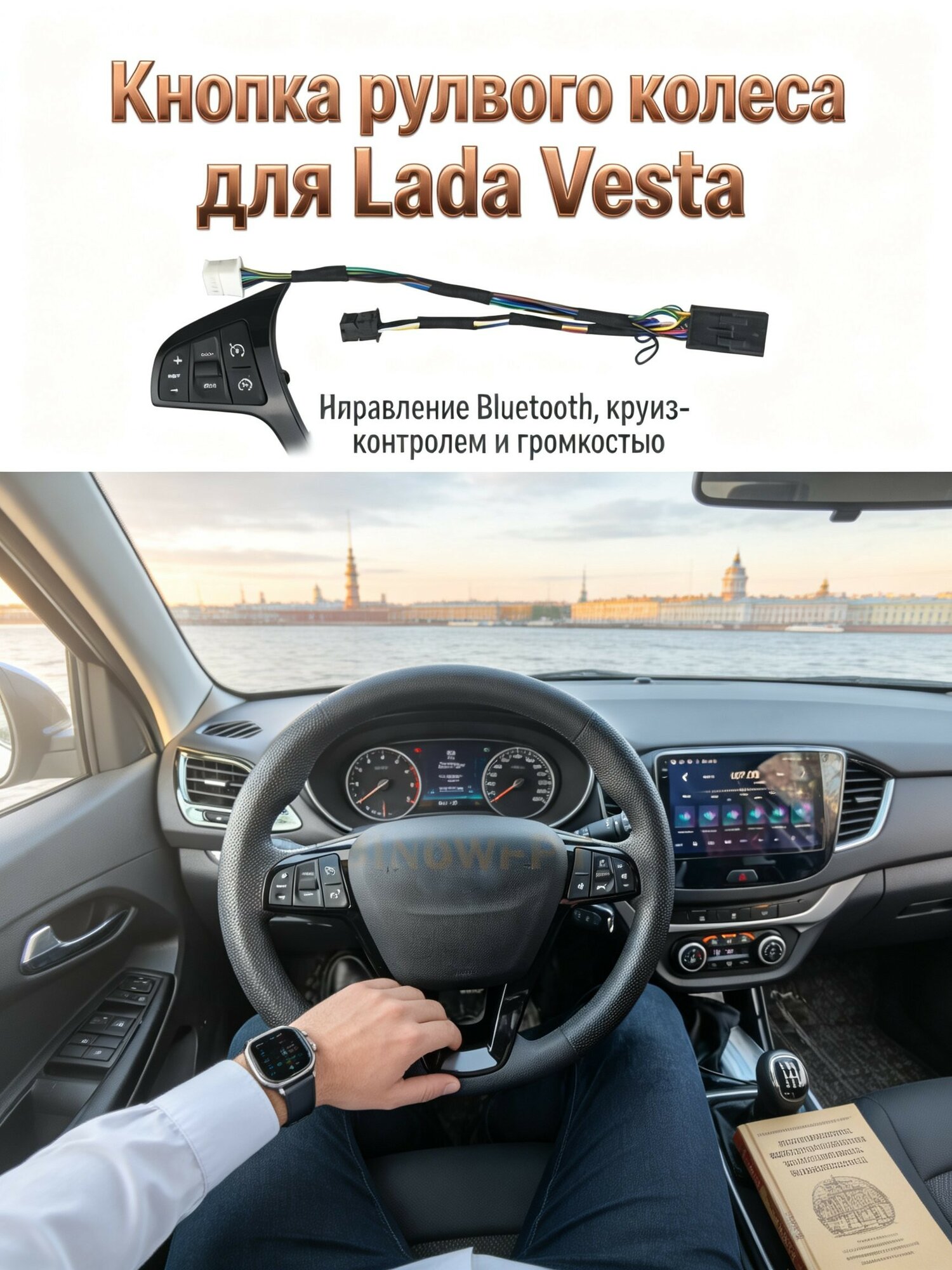 Вставка в руль, черная глянцевая кнопка рулевого колеса для Lada Vesta XRay Largus FL с функциями Bluetooth телефона, круиз‑контроля и управления громкостью