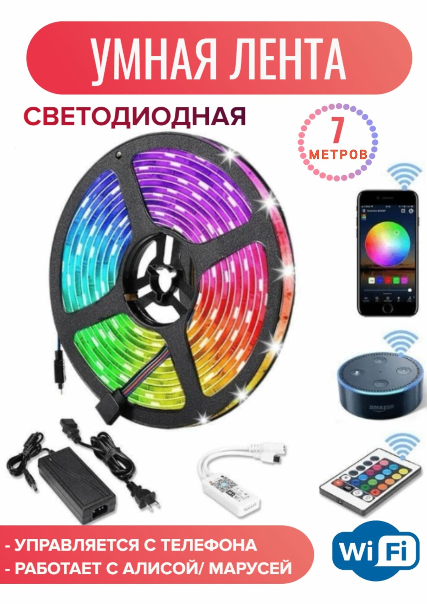 Светодиодная лента, IP62, Разноцветный, 1 шт