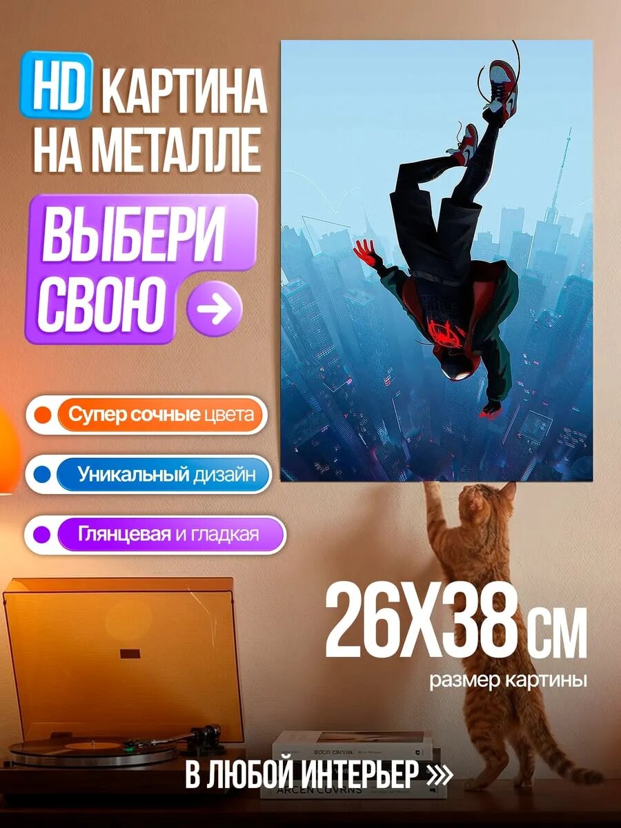 Картина на HD металле Майлз Моралес падение