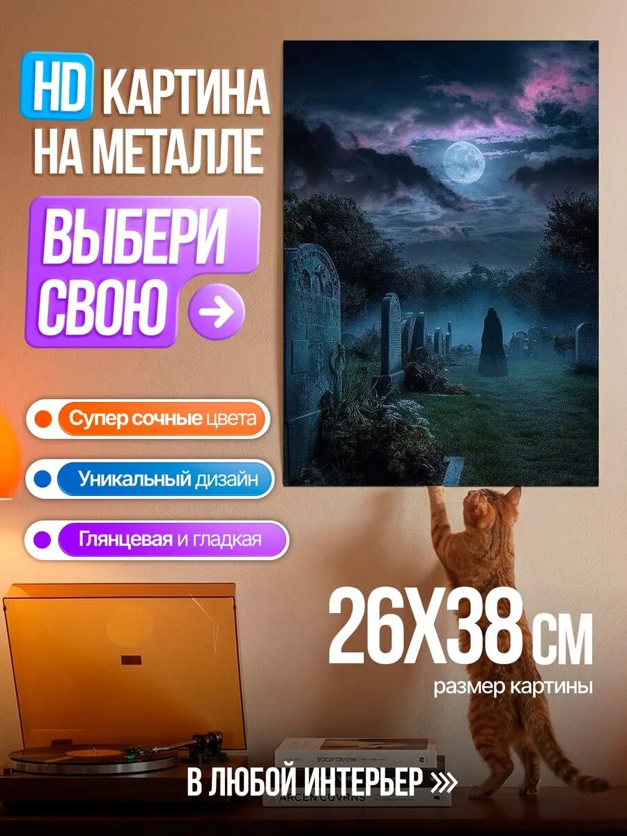 Картина на HD металле Кладбище в лунном свете