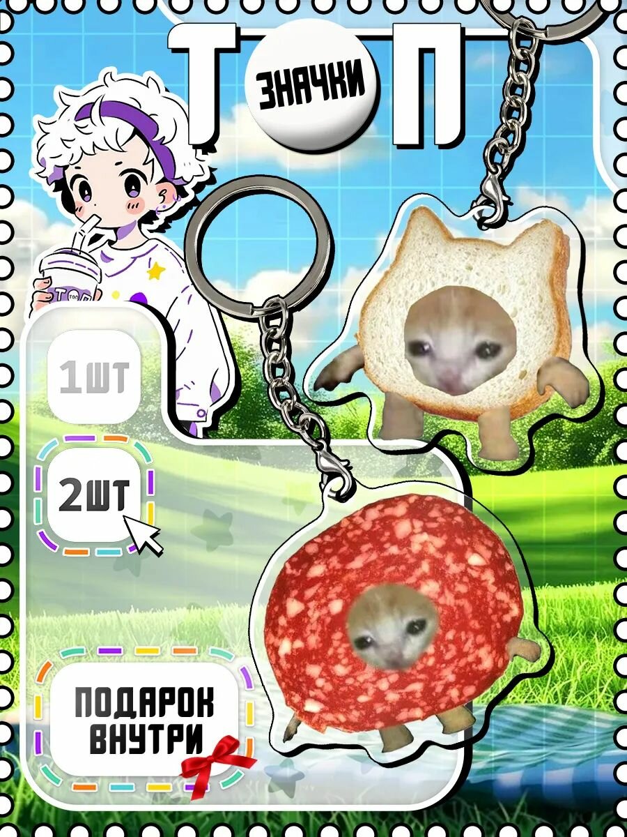 Брелок