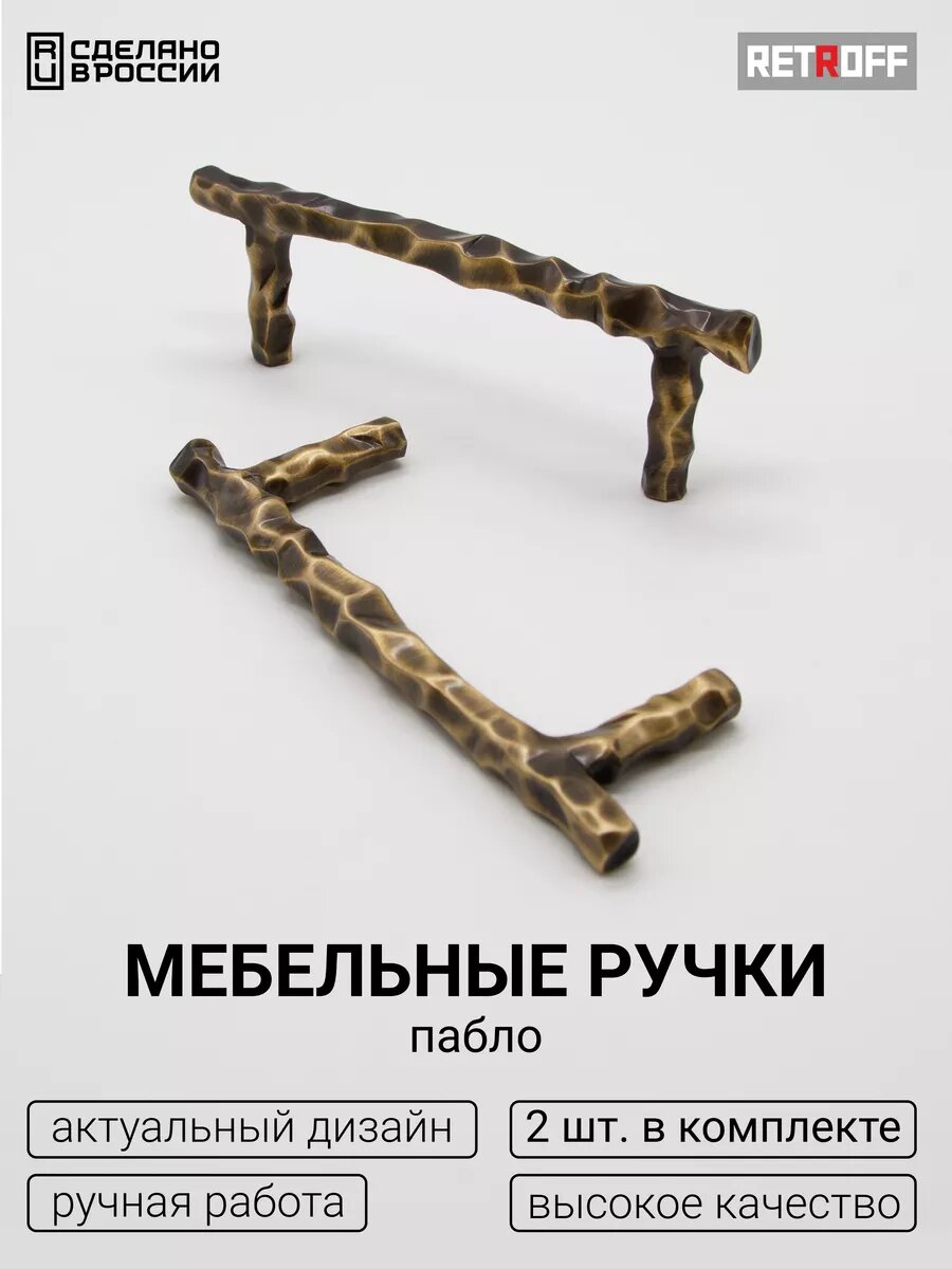 Мебельная ручка-ригель Пабло