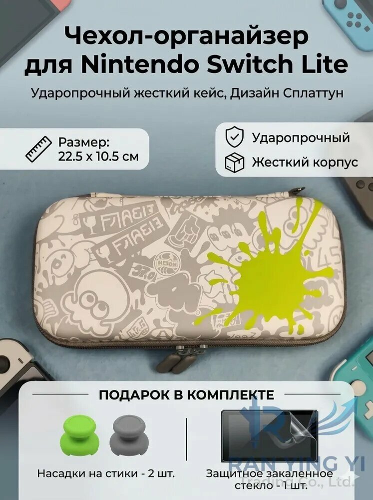 Защитный чехол для Nintendo Switch Lite, жесткий кейс с отделениями для картриджей, защитное стекло и накладки на стики в комплекте