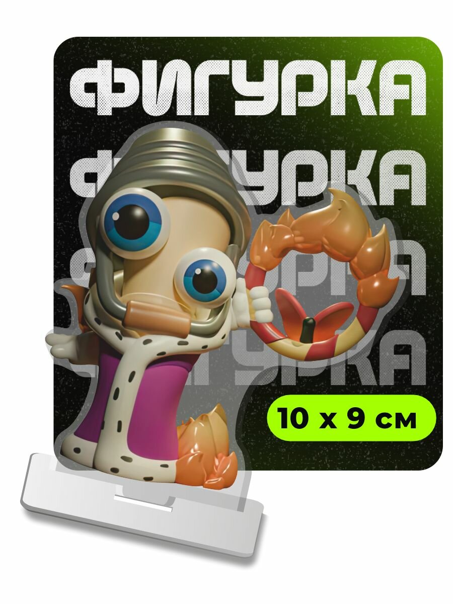 Фигурка акриловая Удивительный Цифровой Цирк Королёр