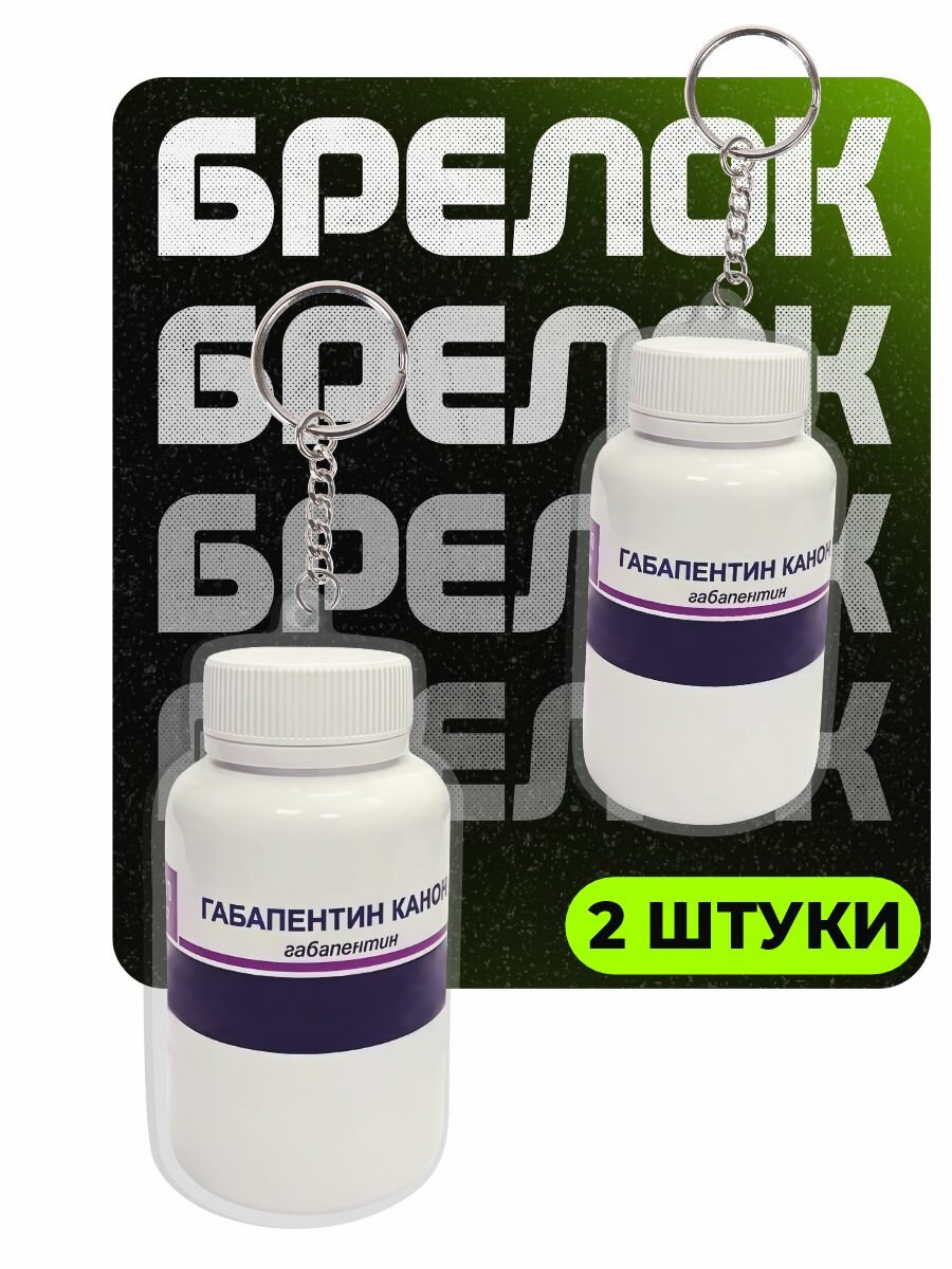 Брелок ChilArt