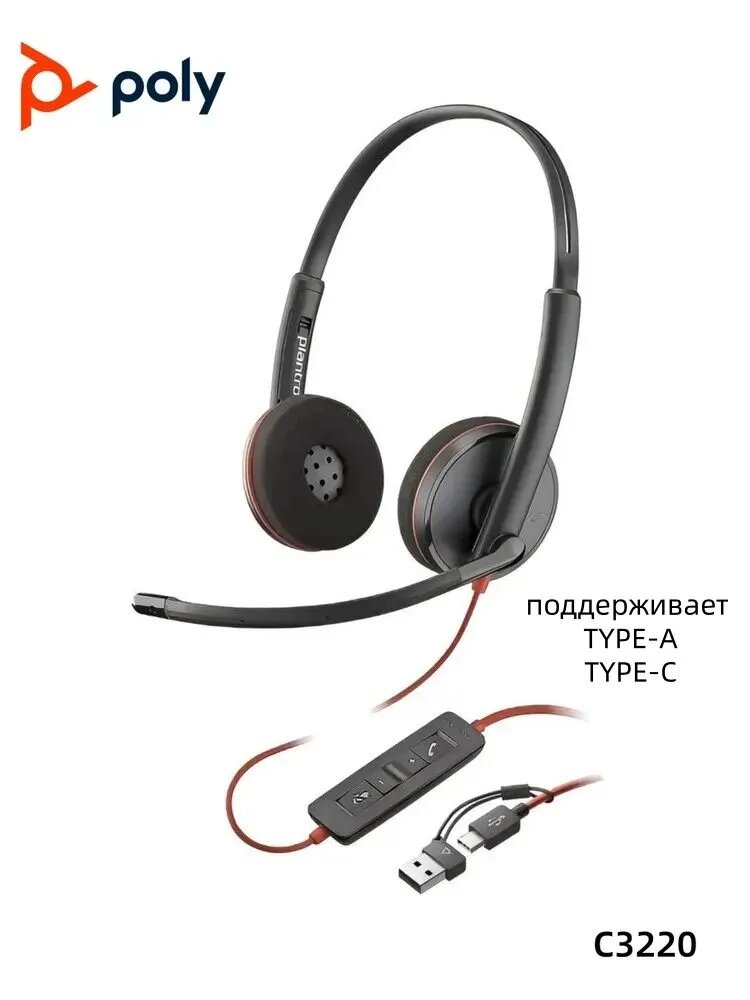 Plantronics Наушники проводные с микрофоном, USB Type-A, USB Type-C, черный матовый, коричнево-красный