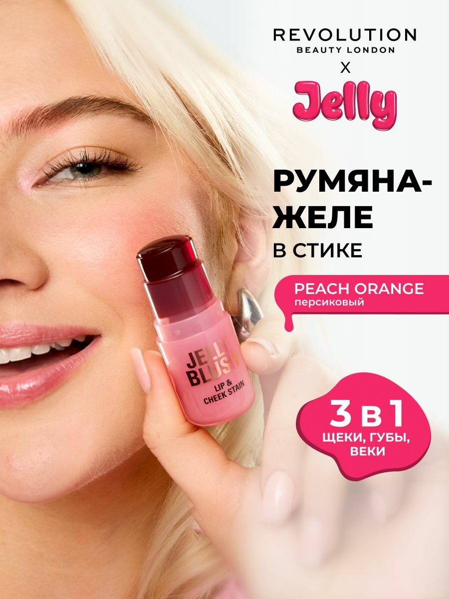 MAKEUP REVOLUTION Румяна для лица желейные в стике JELLY BLUSH Peach, кремовые, тинт для губ и щек, персиковые