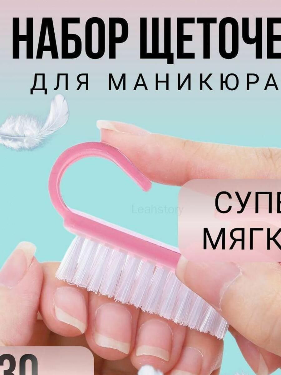 Мягкие щеточки для маникюра, 30 шт.