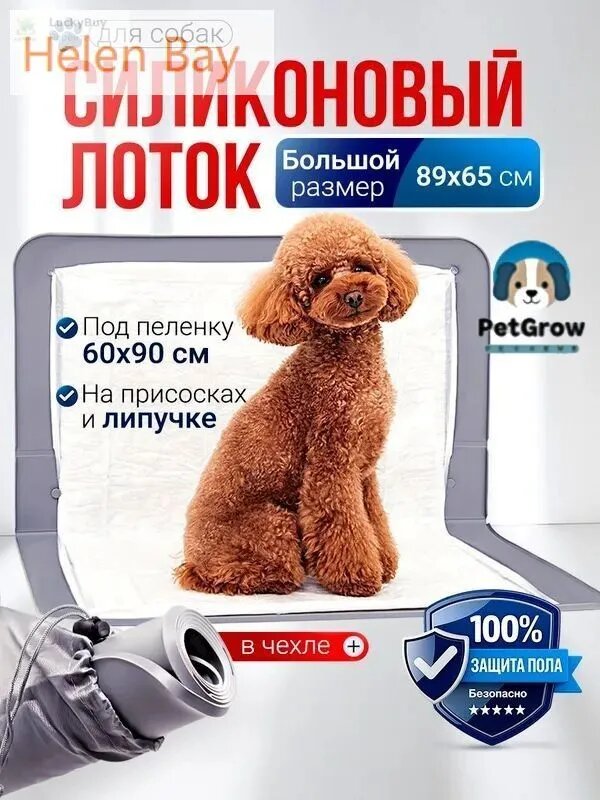 Лоток для собак под пеленку силиконовый коврик 90х60