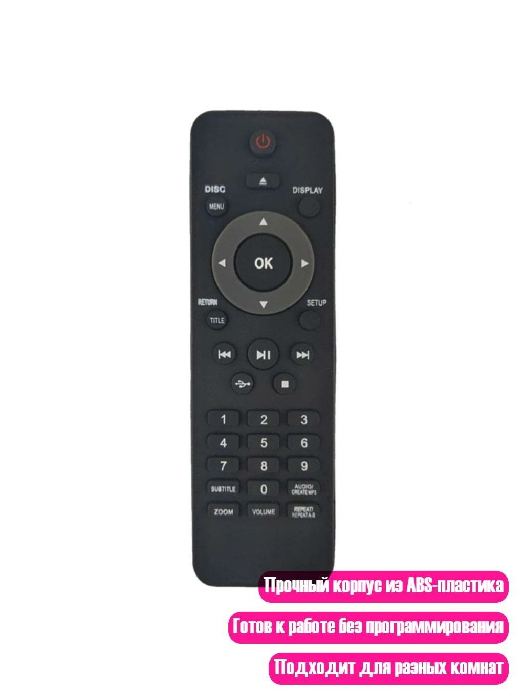 Пульт ДУ DVP5990 для DVD-плееров