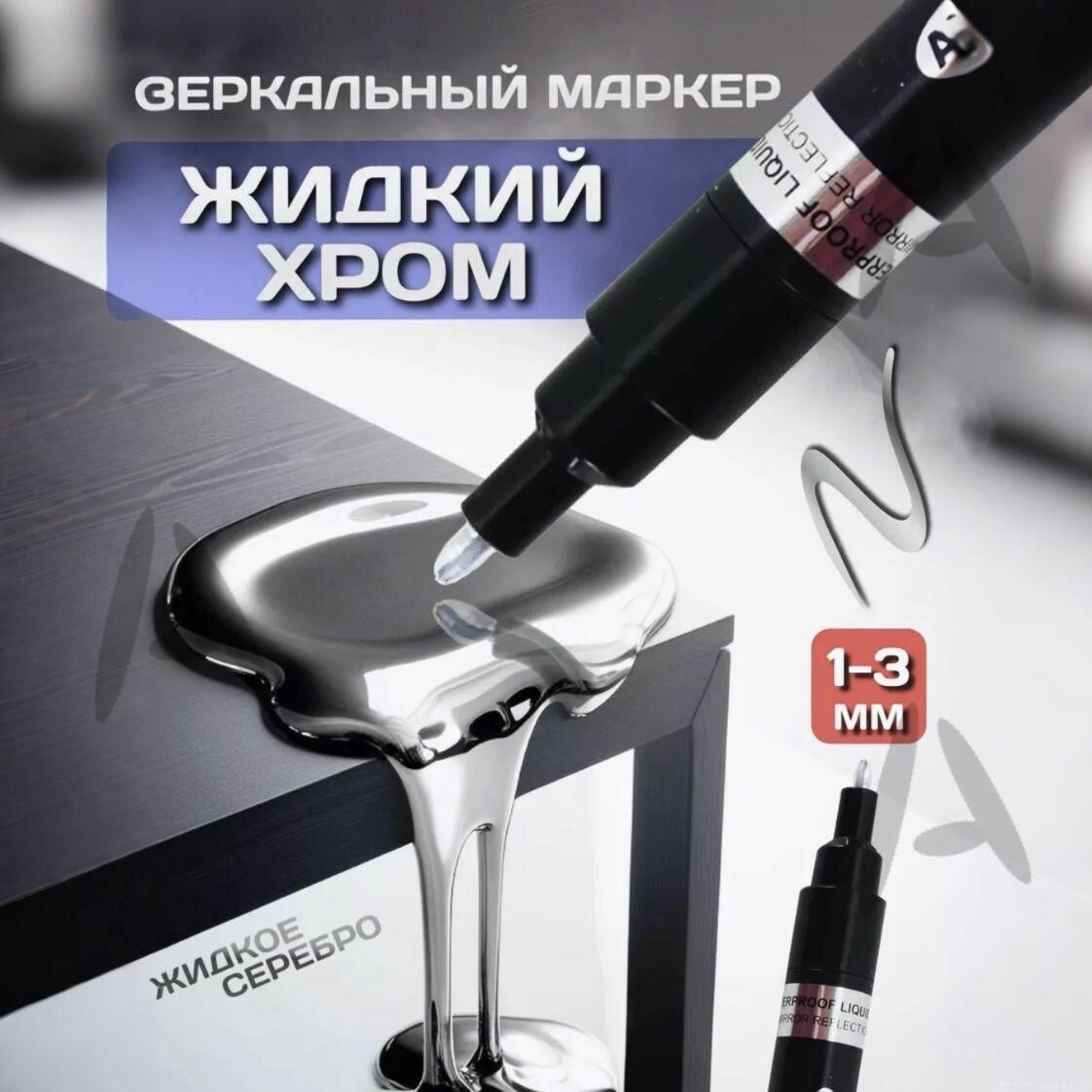 Жидкий хром