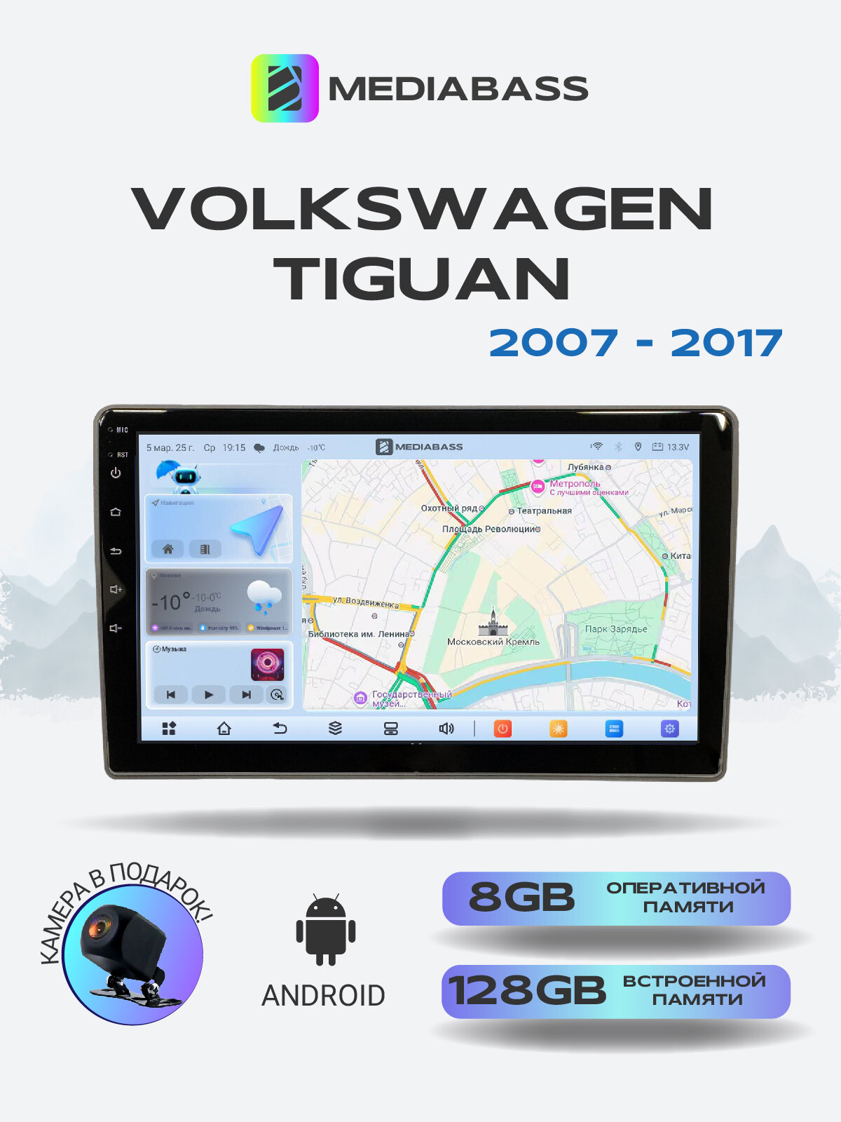 Магнитола для Volkswagen Tiguan 2007-2017. Андроид магнитола, 8/128ГБ. Фольксваген Тигуан