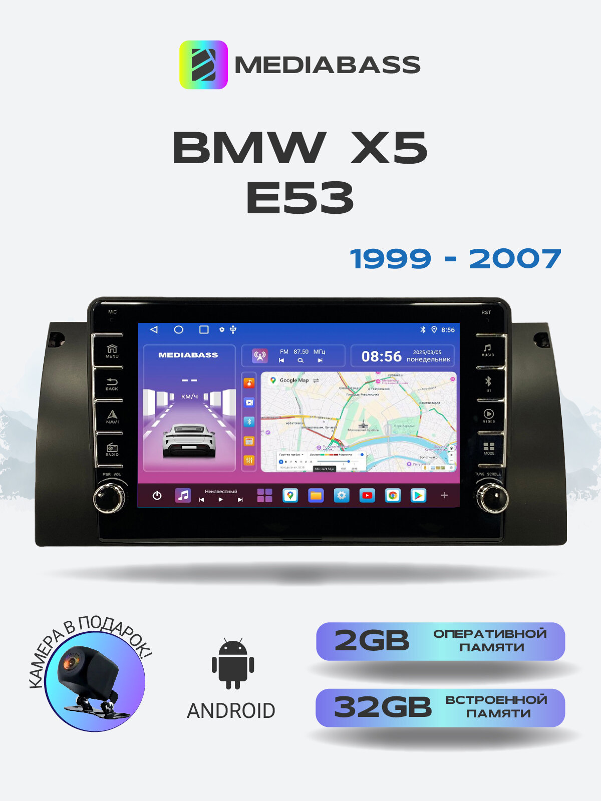 Магнитола для BMW E53 X5 1999-2007. Андроид магнитола, 2/32ГБ. БМВ Е53 Х5