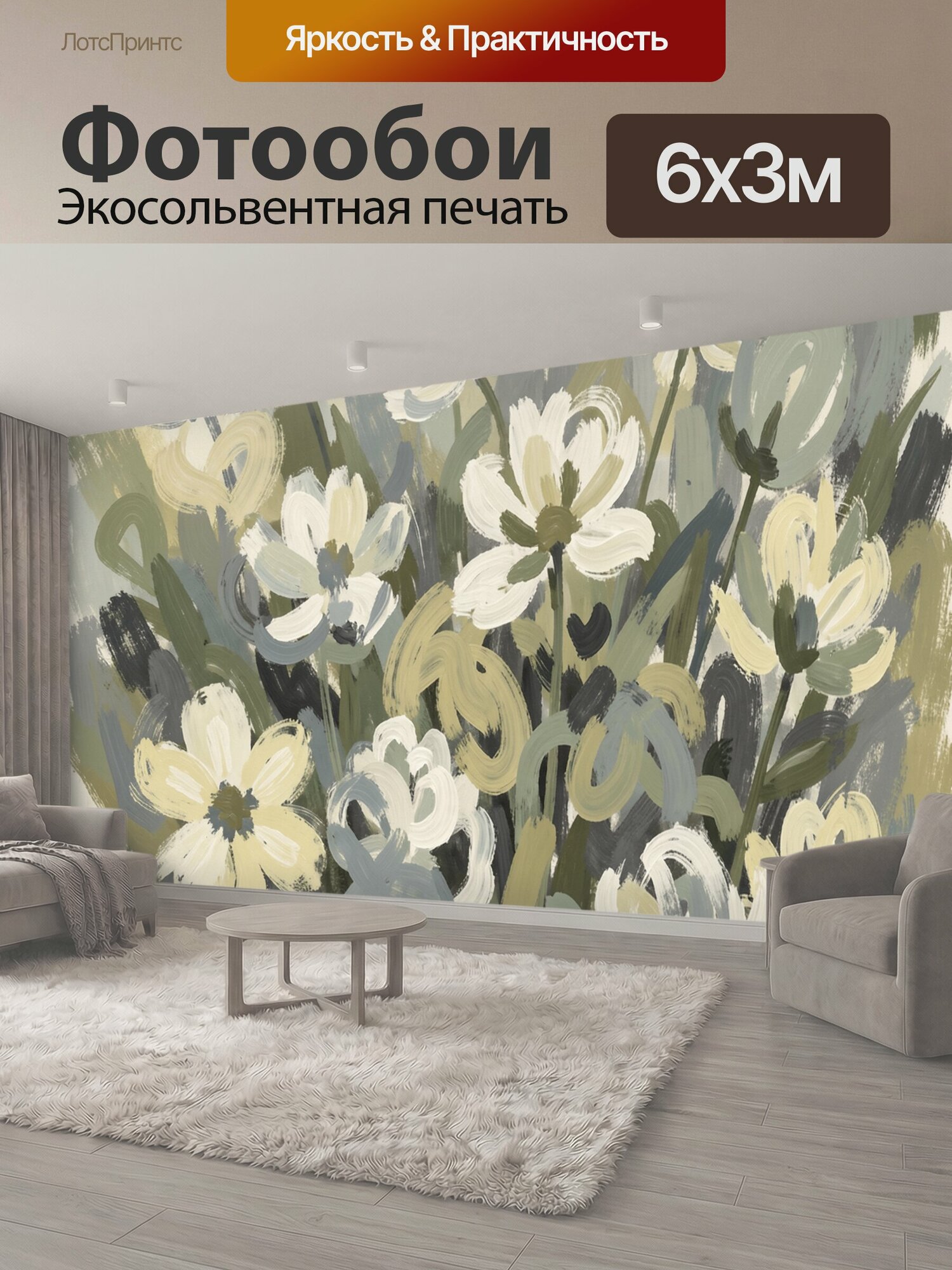 Фотообои "Поле пастельных ромашек. Нежная абстрактная флористика с луговыми цветами в приглушенных оттенках кремового, оливкового." 600x300 см. экосольвентная печать
