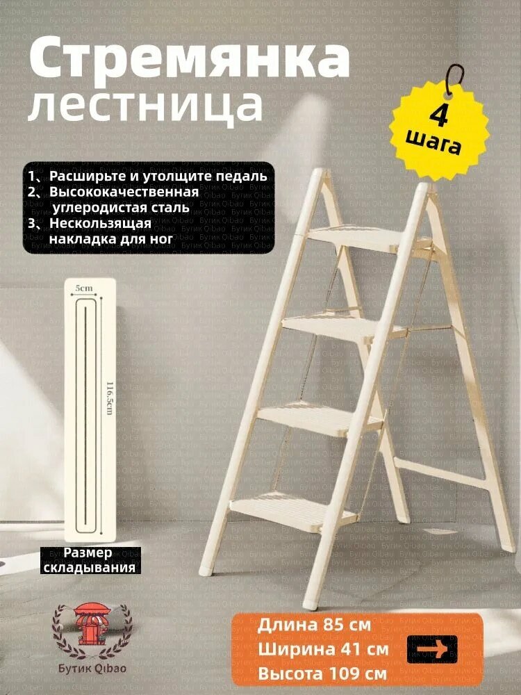 Стремянка лестница, 4 ступеней, 109*41*85 см, с утолщенной педалью, подходит для дома, кухни, сада
