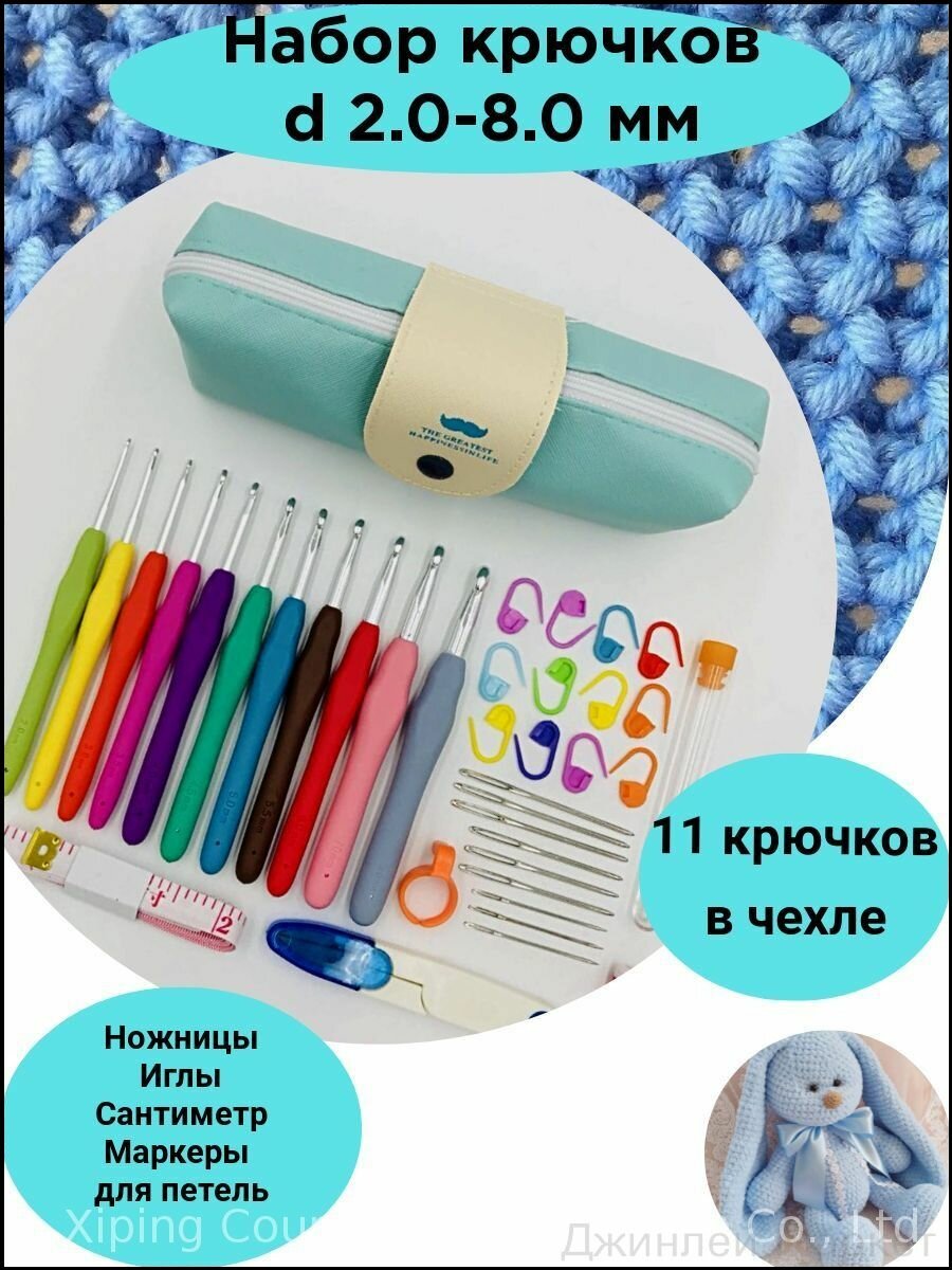 Эксклюзивный набор для ручного вязания, крючок и нить, подарок рукодельнице