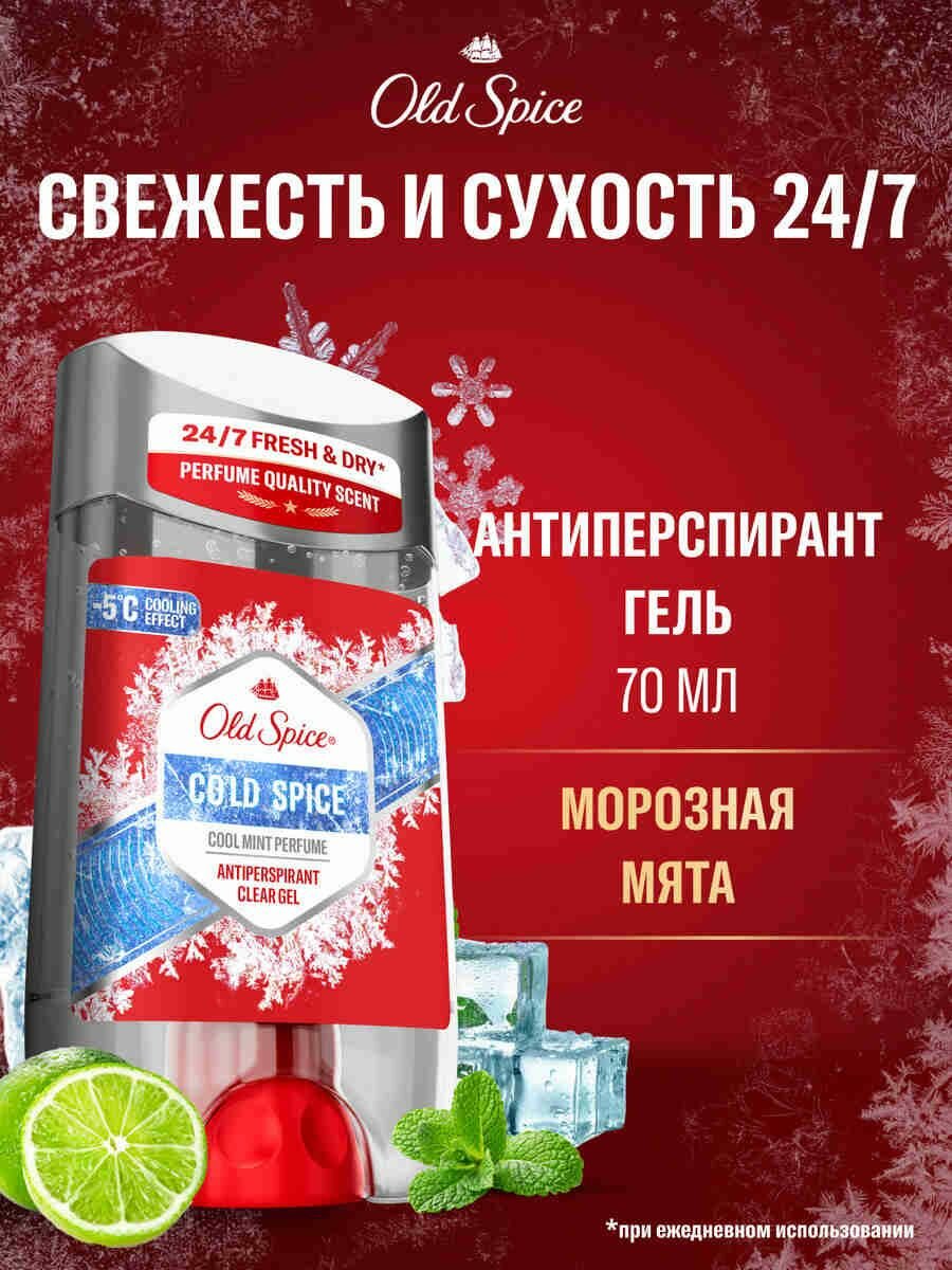 Гелевый антиперспирант Old Spice Cold Spice мужской, 70мл защита от пота 70 мл