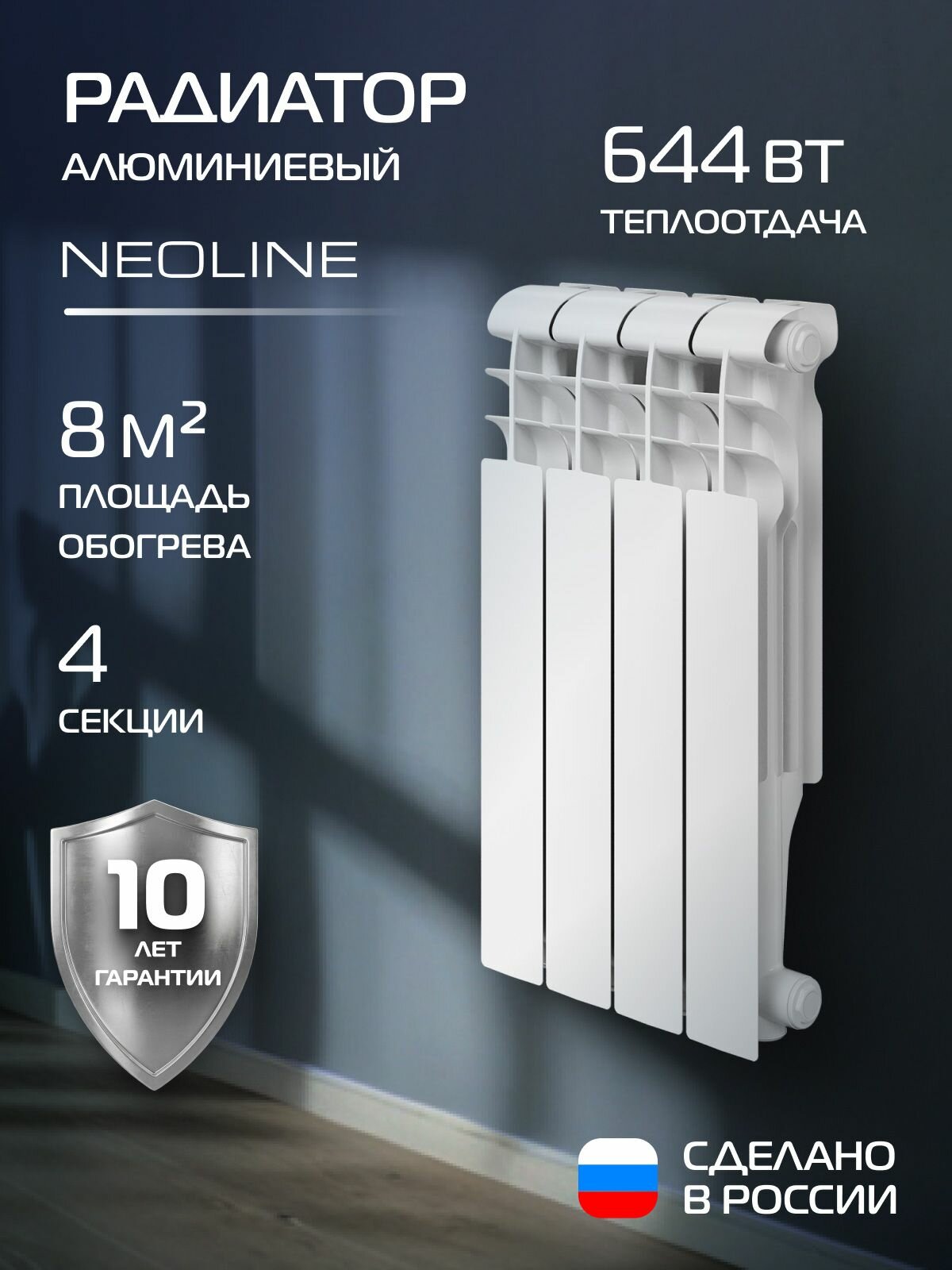 Радиатор отопления алюминиевый NEOLINE A 500/100 - 4 секц, белый, боковое подключение, 4 секций, батарея