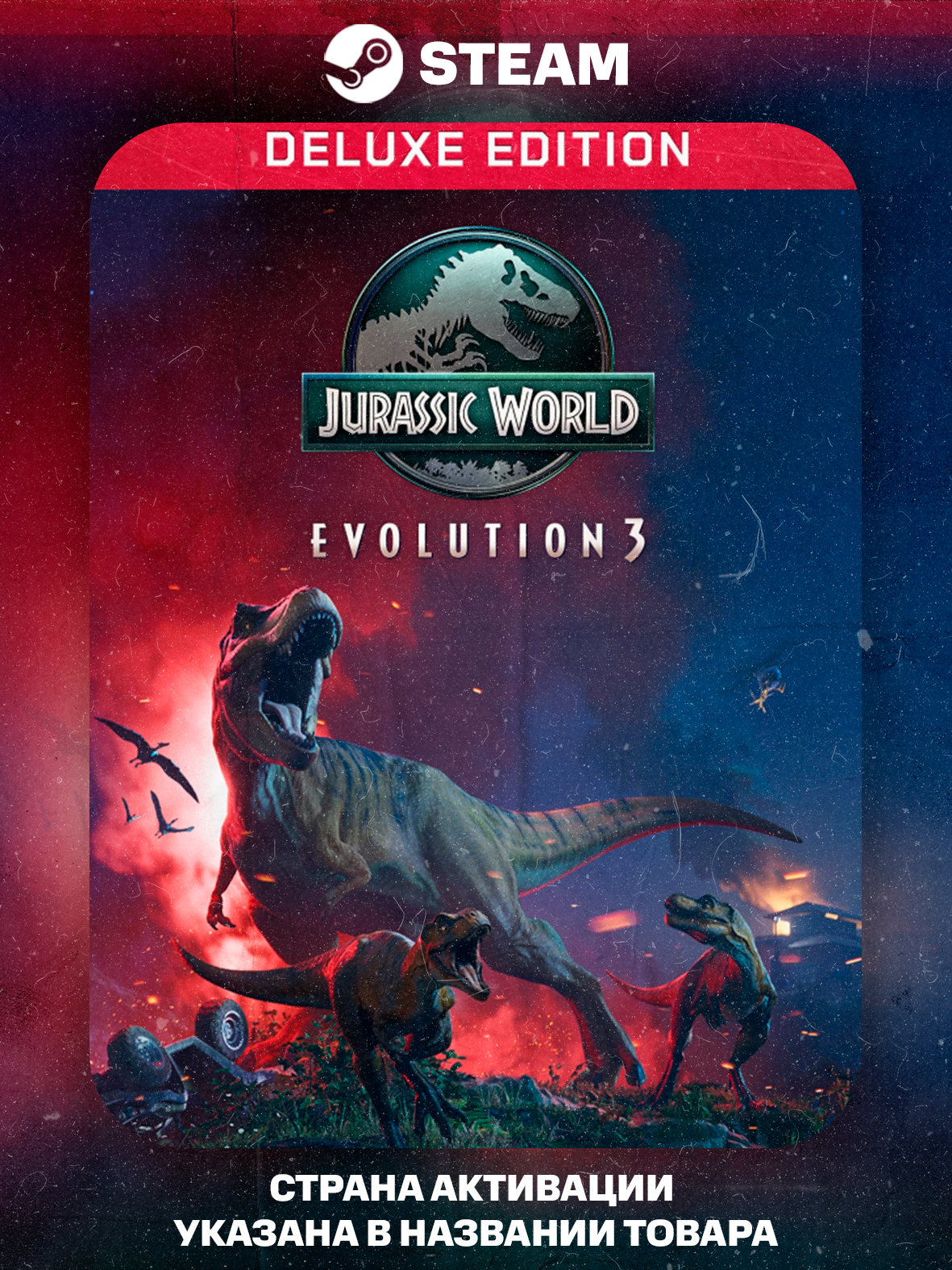 Игра Jurassic World Evolution 3: Deluxe Edition Подарок для Steam PC (ПК) | Страна Активации Россия | Автовыдача