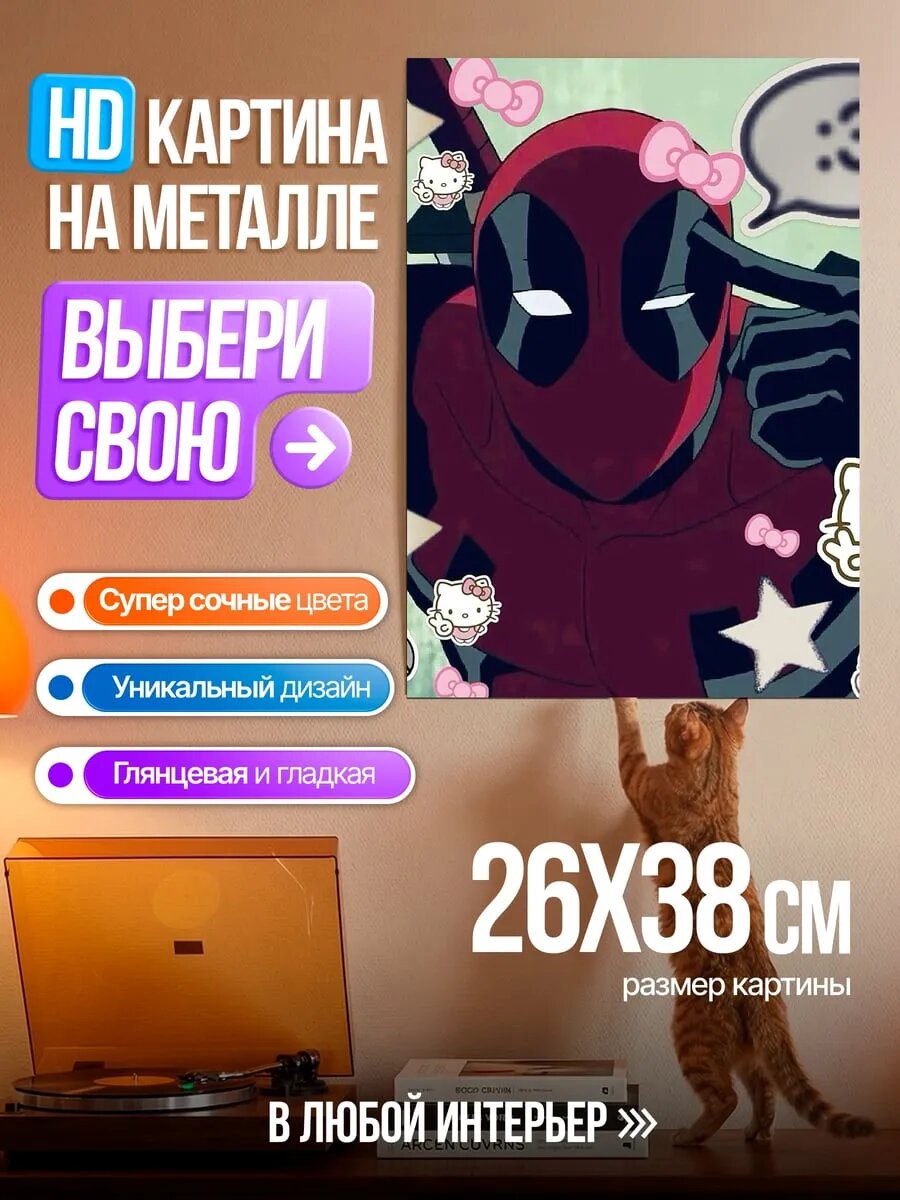 Картина на HD металле Дэдпул и Хелло Китти