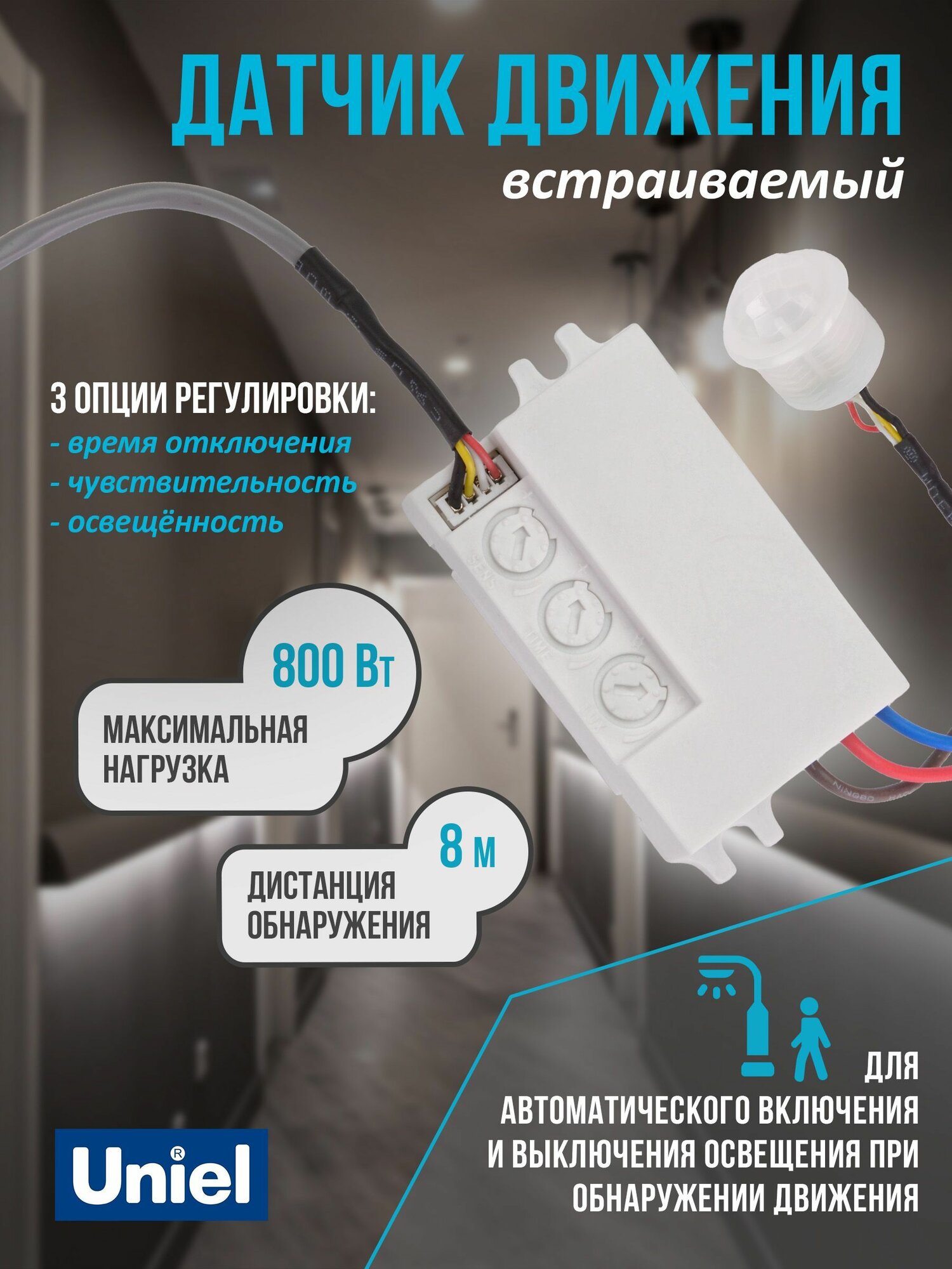Датчик движения инфракрасный Uniel USN-R71 800W/360R WHITE