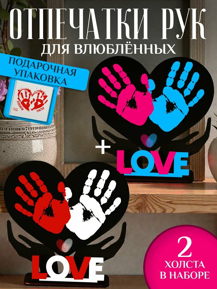 Отпечаток рук на холсте для двоих влюбленных 2 холста, подарочный набор для творчества и рисования