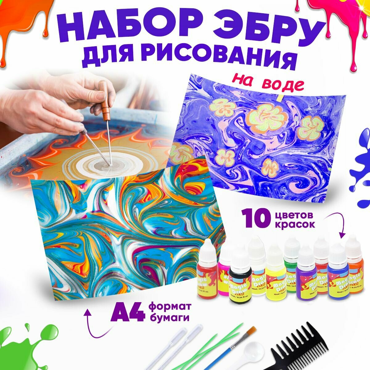 Набор для рисования на воде эбру 10 цветов