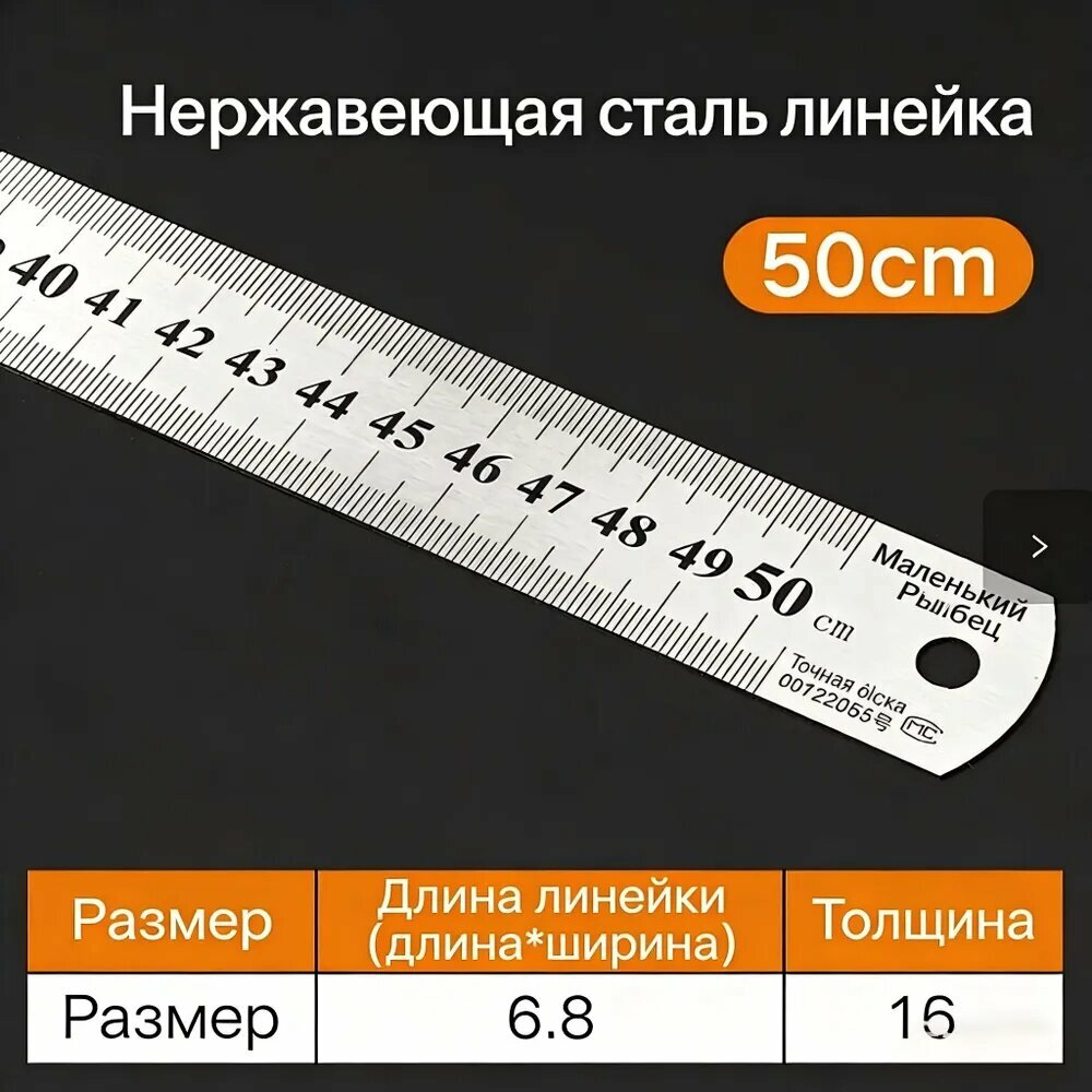 Металлическая линейка из нержавеющей стали 50 см, усиленная, для офиса и учебы