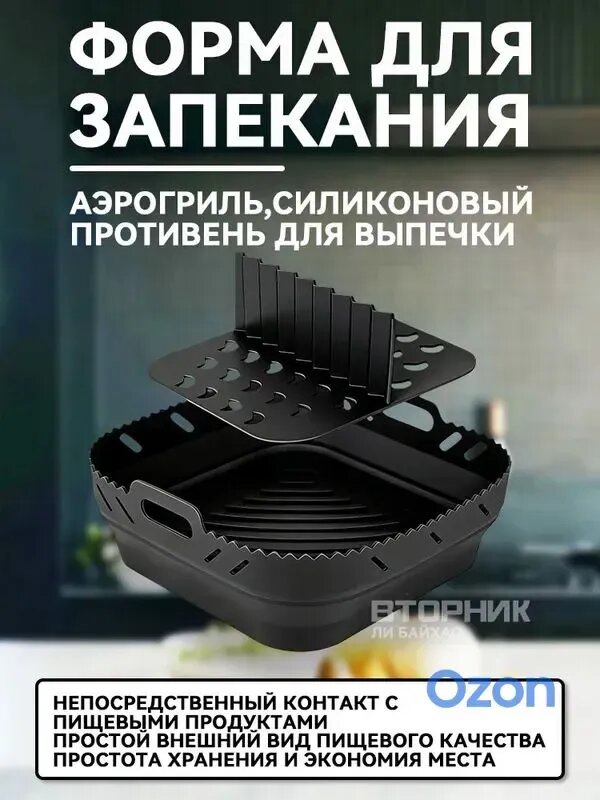 Форма для запекания силиконовая 2 шт, квадратная 18х18 см для аэрогриля