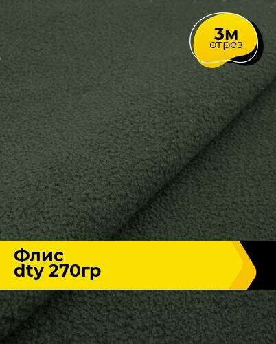 Ткань для шитья и рукоделия Флис DTY 180гр/м. кв, отрез 3 м * 150 см, цвет зеленый