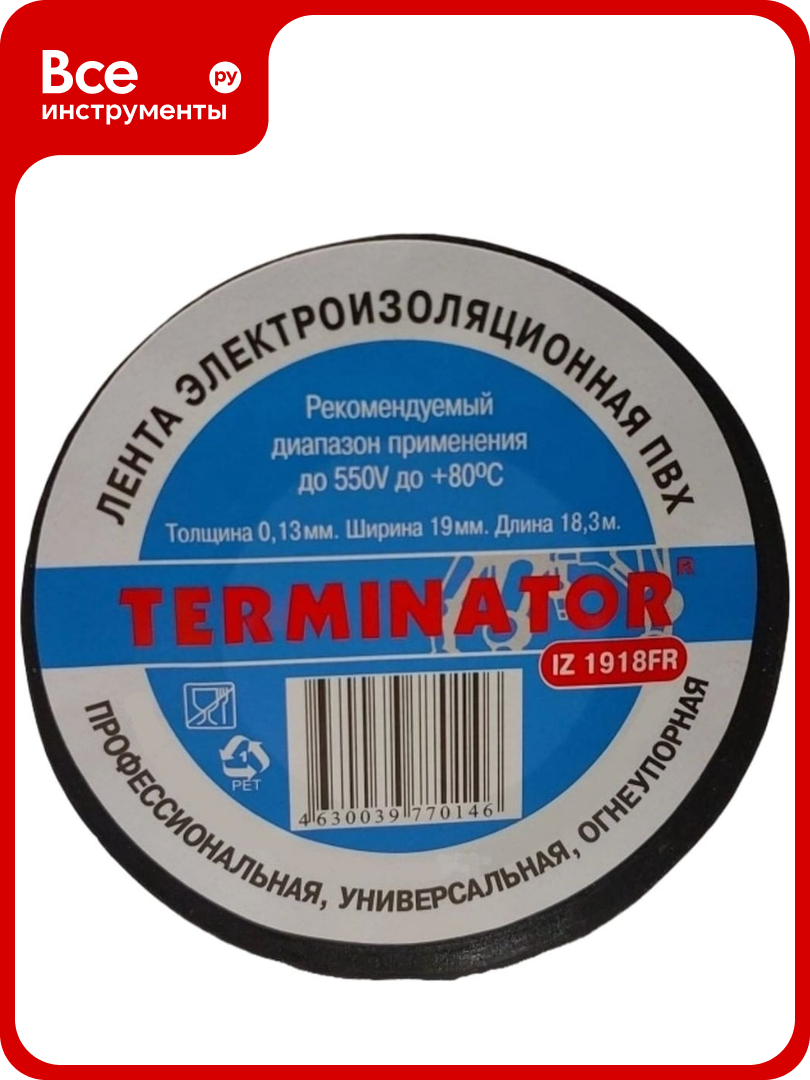 Изолента Terminator Iz 1918fr черная, ПВХ, огнеупорная, 0.13 мм, 19 мм, 18.3 м 2000418