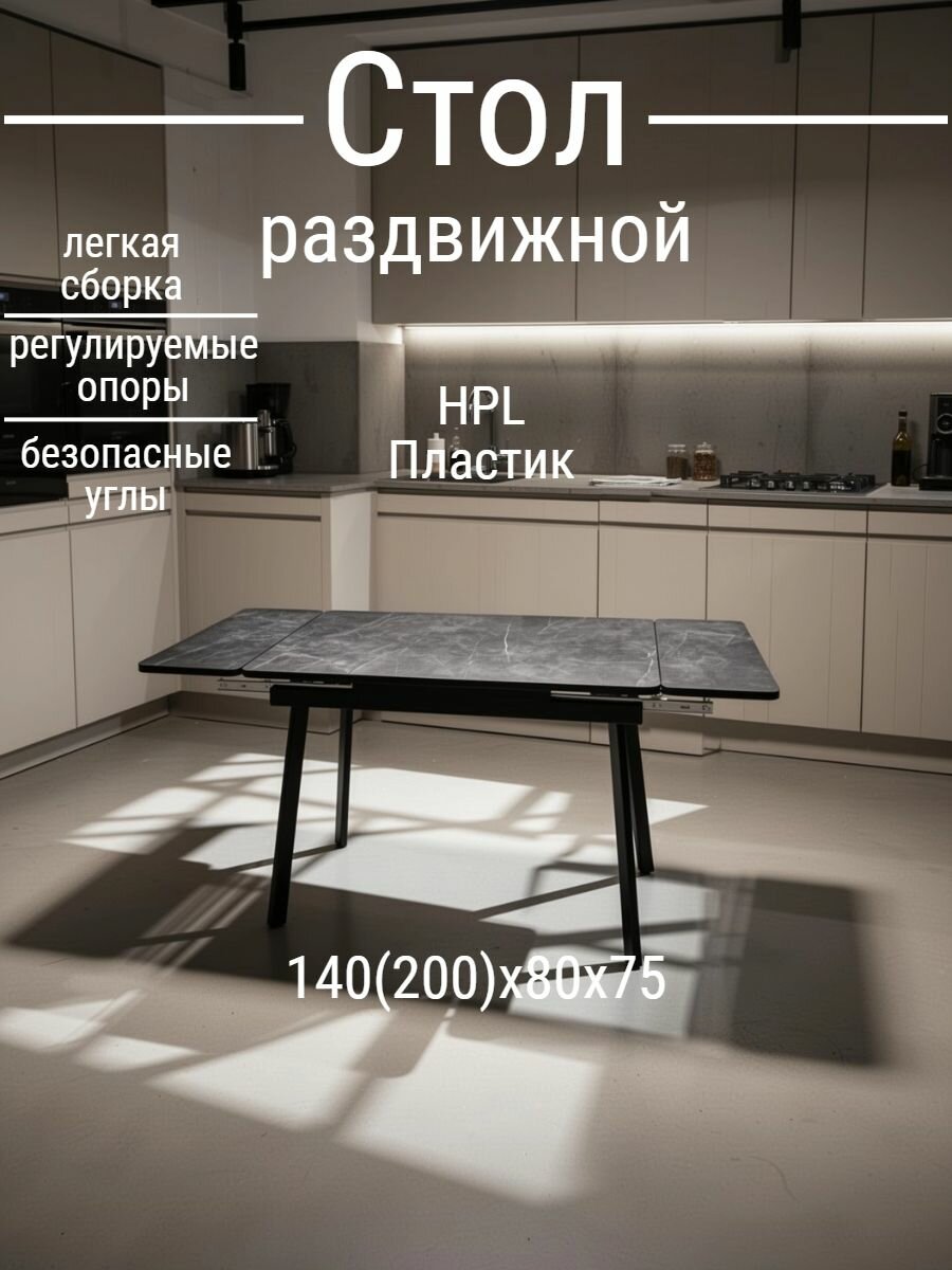 Стол кухонный "Далас", раздвижной, пластик, цвет серый/чёрный, 140х80 см