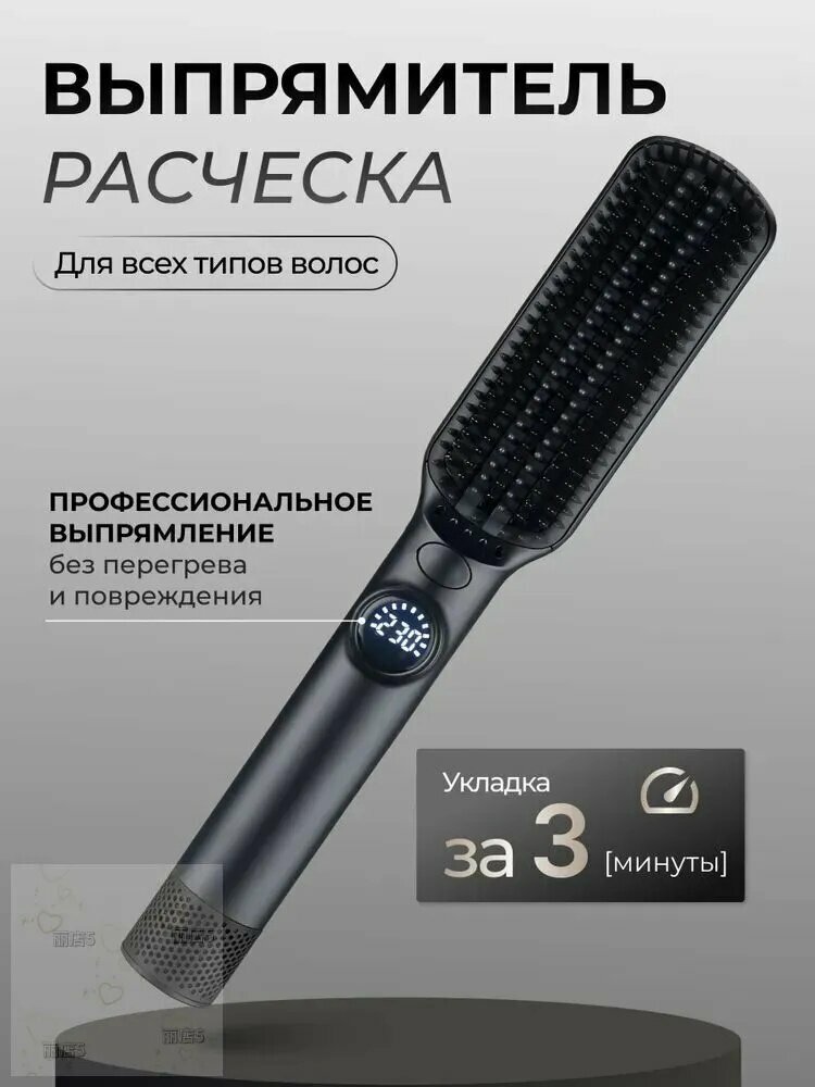 Расческа выпрямитель для волос