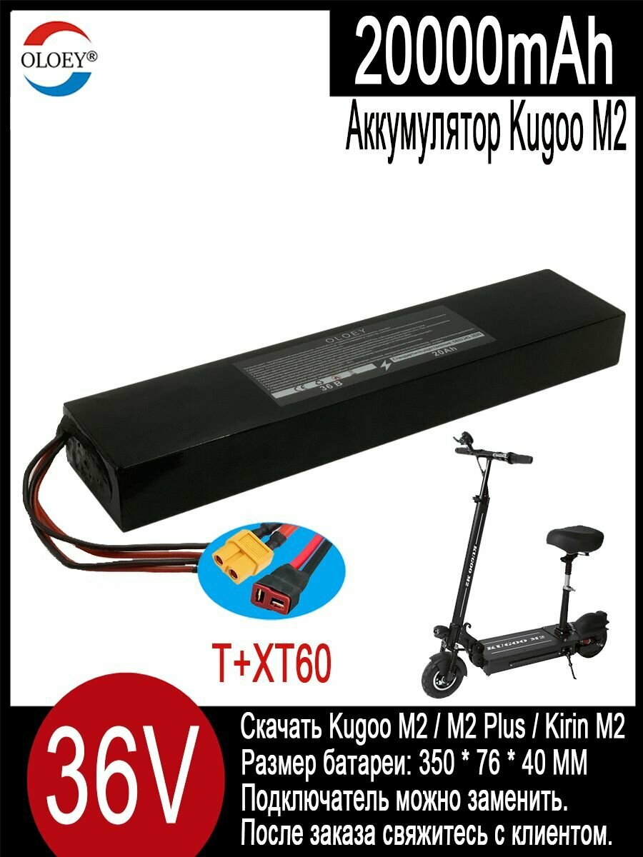 Аккумулятор электрического скутера Kugoo M2, комбинация 10S4P, 36 вольт, 20000 мАч, встроенная защита от зарядки BMS, высокая долговечность, расширенная версия