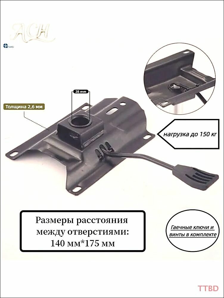 Механизм качания для офисного кресла Piastra PVM01 — регулировка высоты, с крепежом 140×175 мм, под газлифт 28 мм