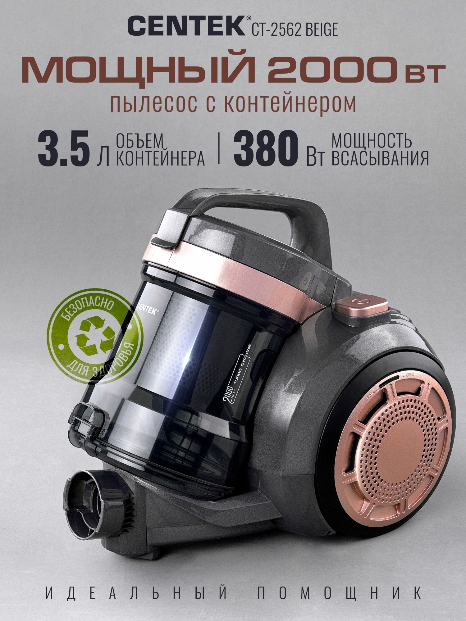 Пылесос с контейнером Centek CT-2562 Beige Мощный, Циклонный, Низкий уровень шума, Гарантия 1 год.