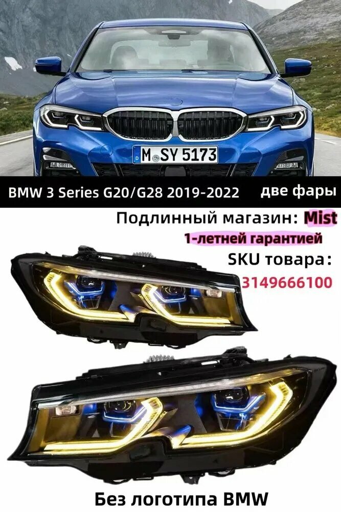 Фара автомобильная, Огни дневные ходовые, 2 шт, арт. BMW 3 Series G20/G28 2019-2022 Без логотипа BMW