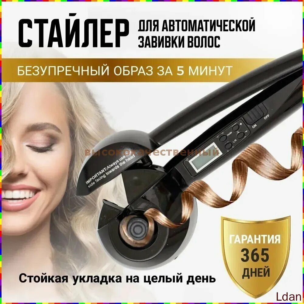 Автоматическая плойка для идеальных локонов и кудрей стайлер Perfect Curl