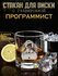 Программист бокал для виски с гравировкой