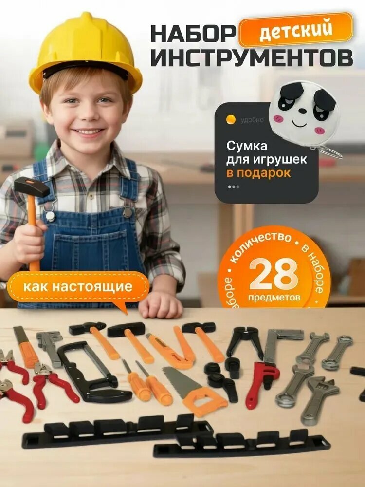 Набор игрушечных инструментов Помогаю папе Набор строителя