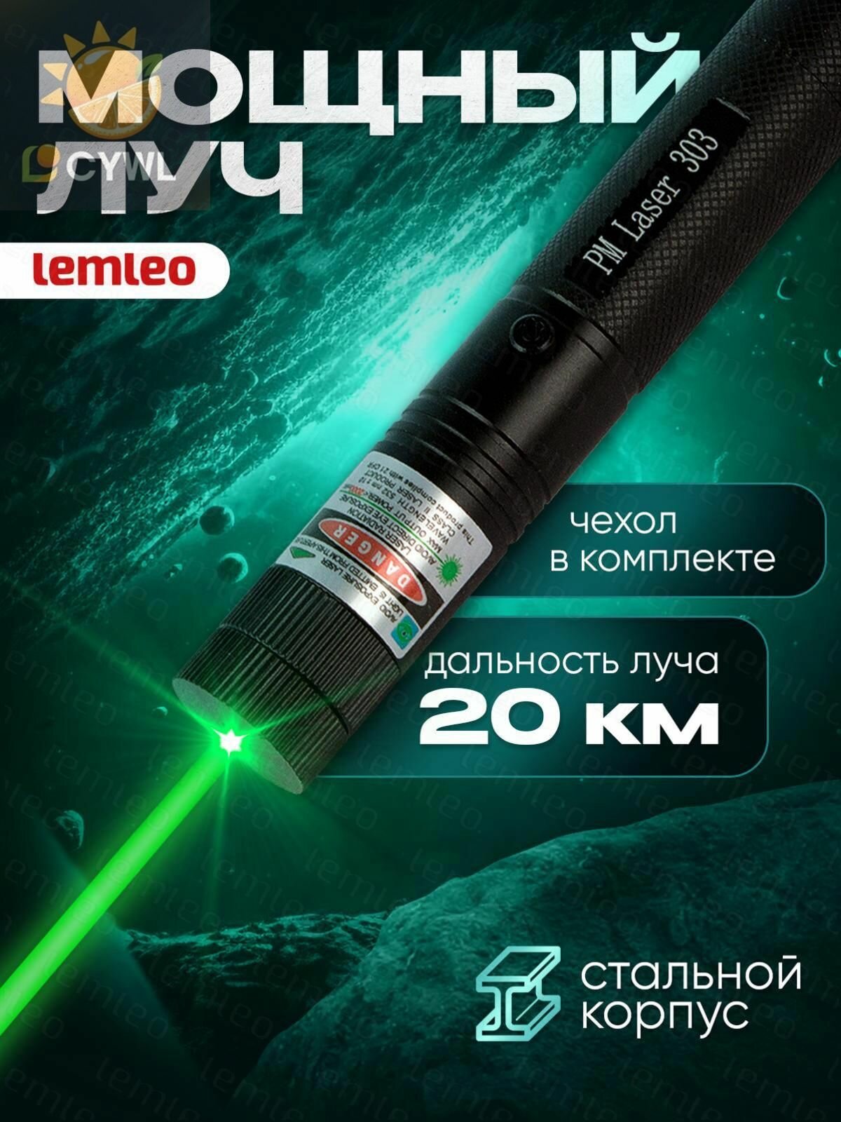 Лазерная указка